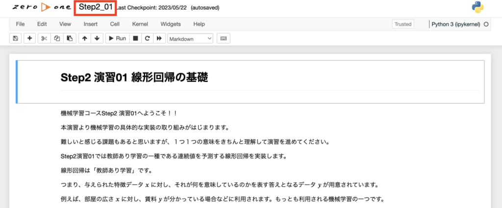 演習ファイル（ipynb）のアップロード方法について – zero to one