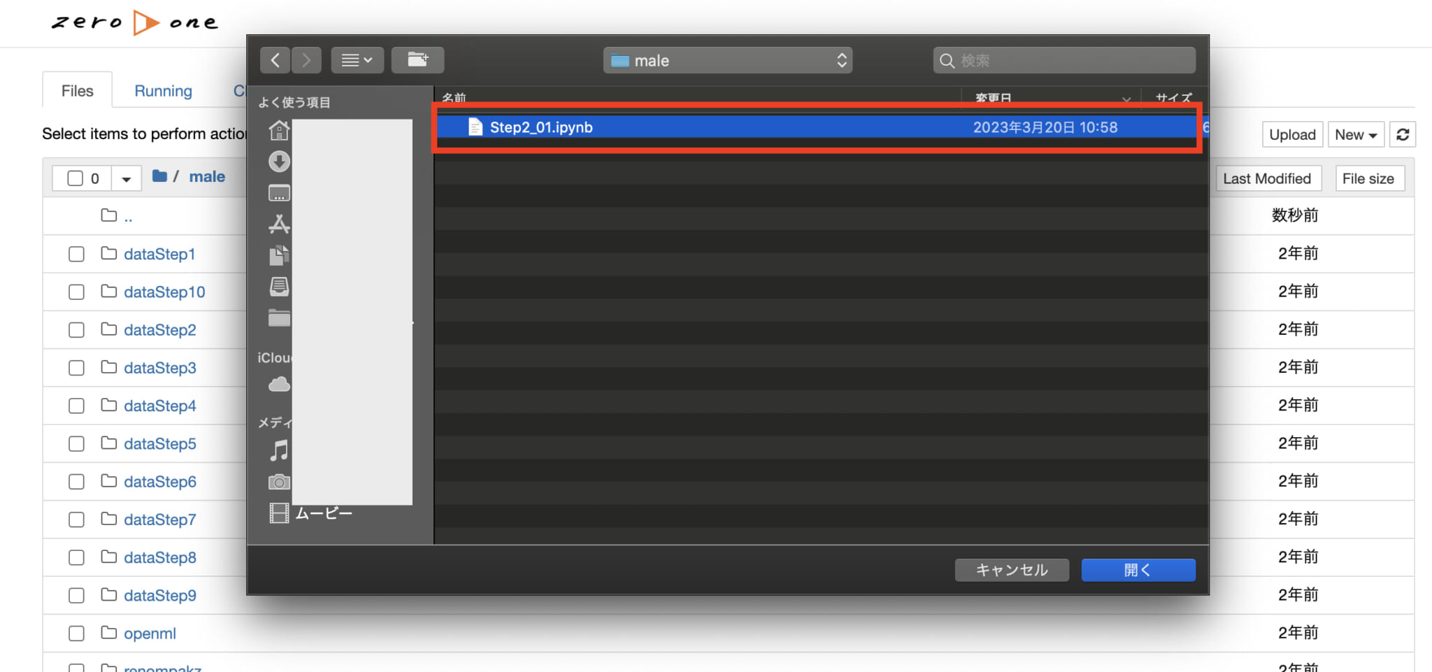 演習ファイル（ipynb）のアップロード方法について – zero to one
